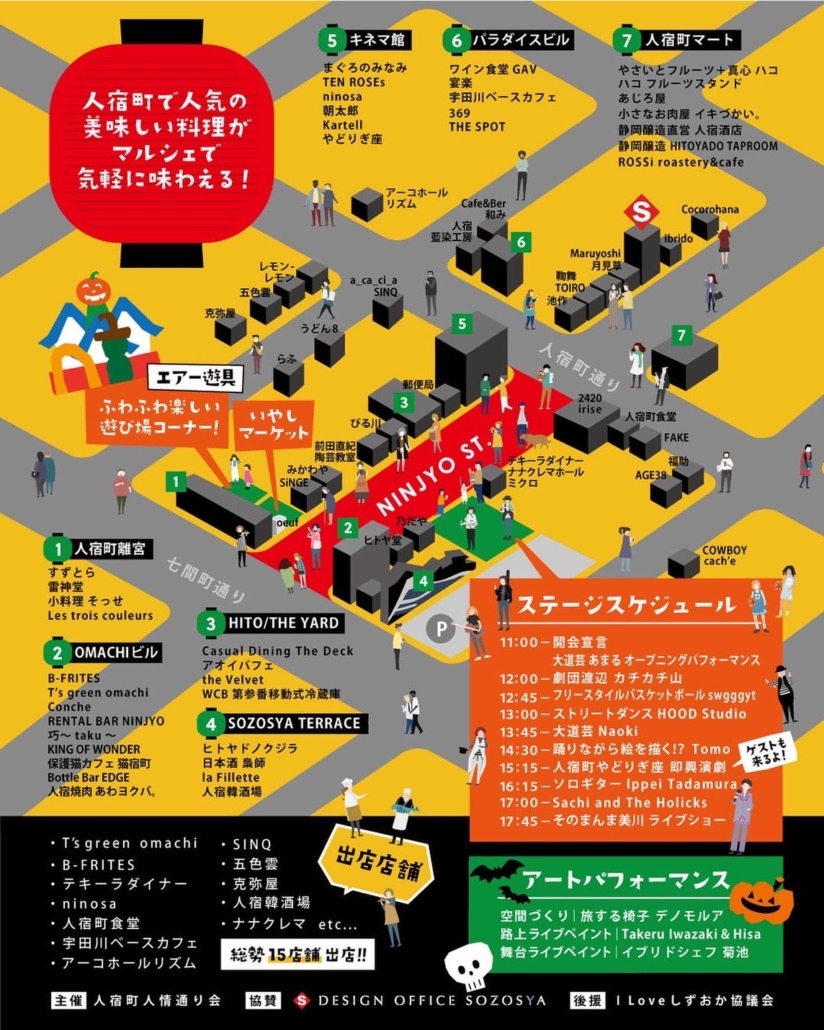 【イベント】2022.10.29(土)開催：人宿町人情祭 @静岡県静岡市 | ODAMARI.NET