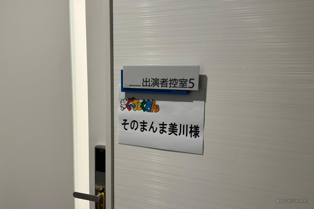 【テレビ】2025.6.8[日] OA：ぐ〜たくさん @中京テレビ | ODAMARI.NET